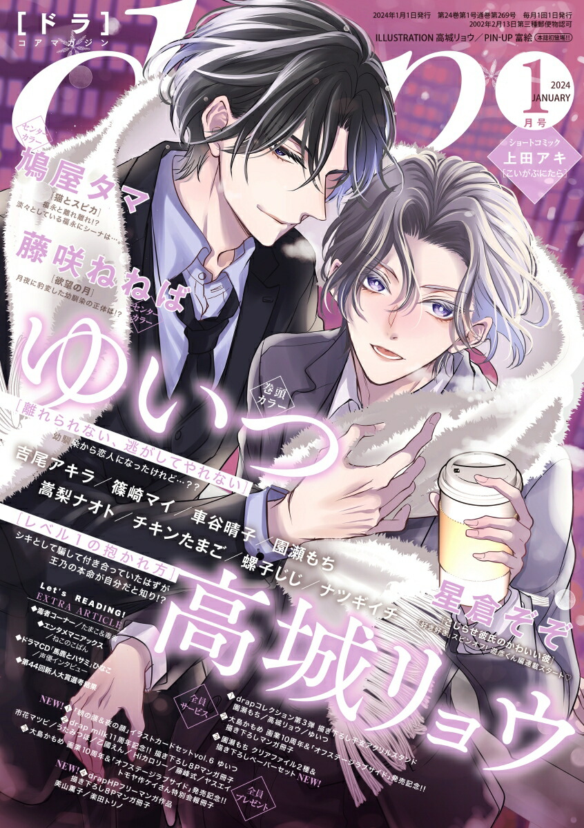 楽天ブックス: drap (ドラ) 2024年 1月号 [雑誌] - コアマガジン - 4910166950148 : 雑誌