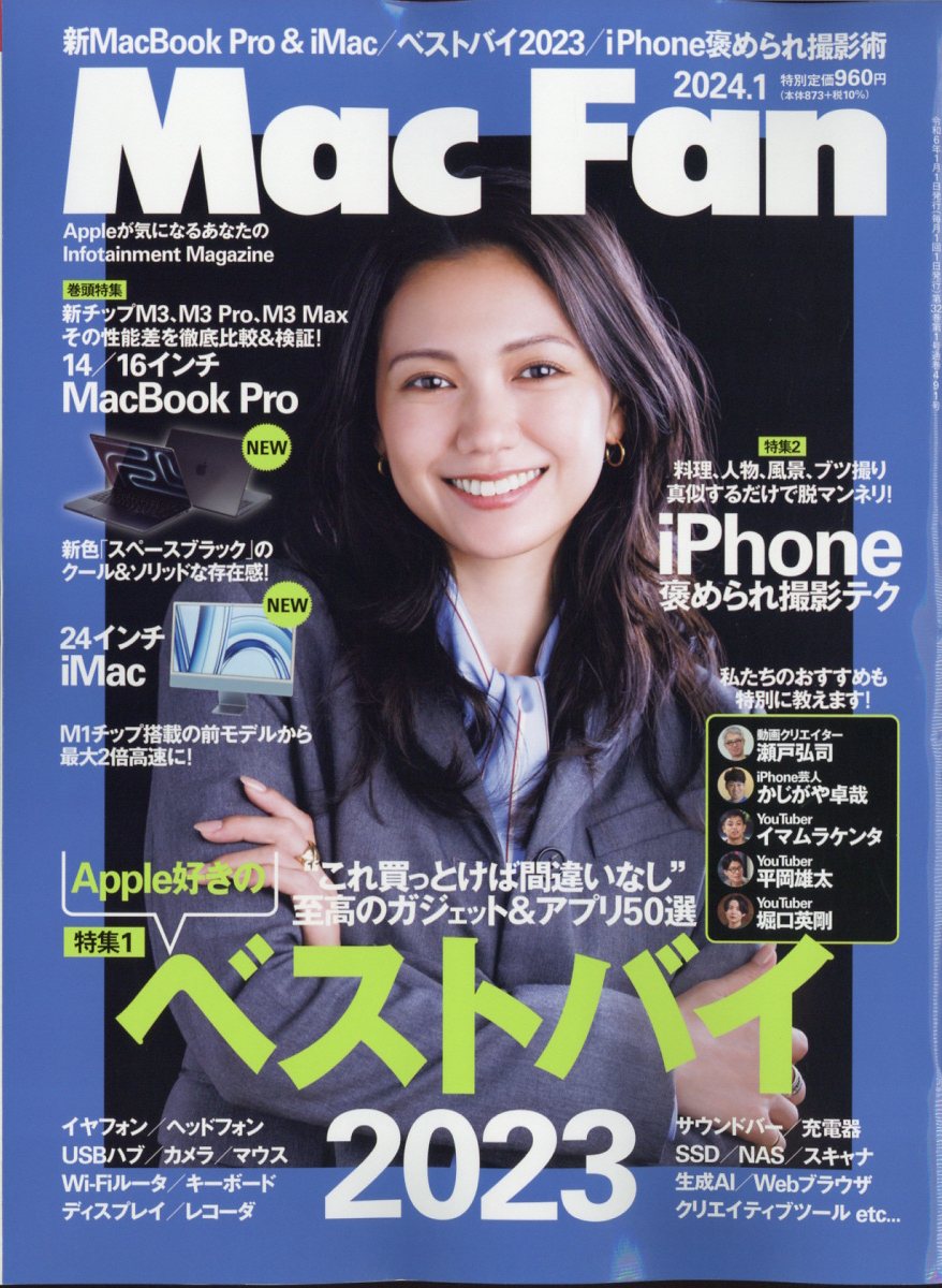 楽天ブックス: Mac Fan (マックファン) 2024年 1月号 [雑誌] - マイナビ - 4910184150148 : 雑誌