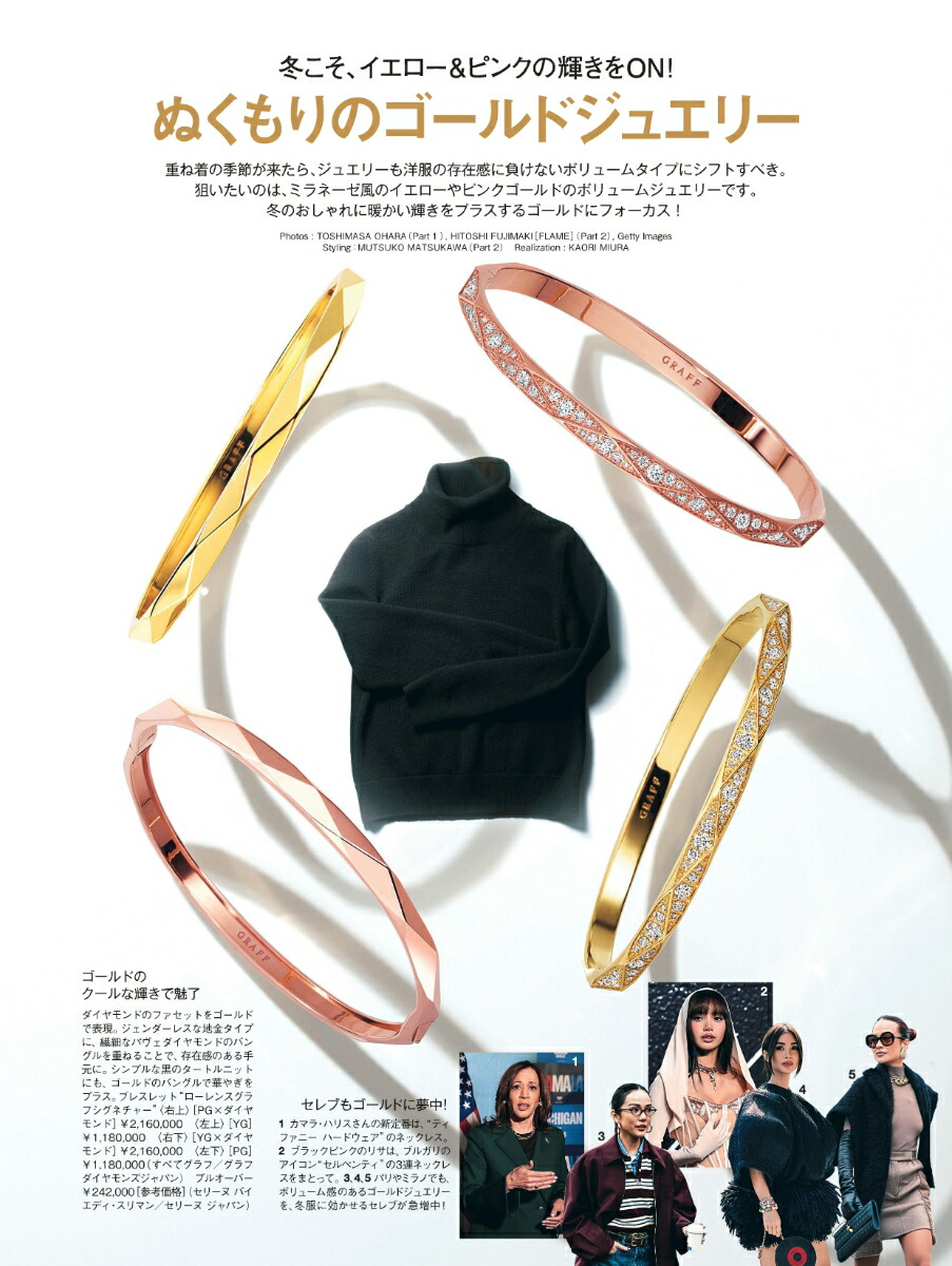 楽天ブックス: 25ans(ヴァンサンカン) 2025年 1月号 [雑誌] - ハースト婦人画報社 - 4910018630150 : 雑誌