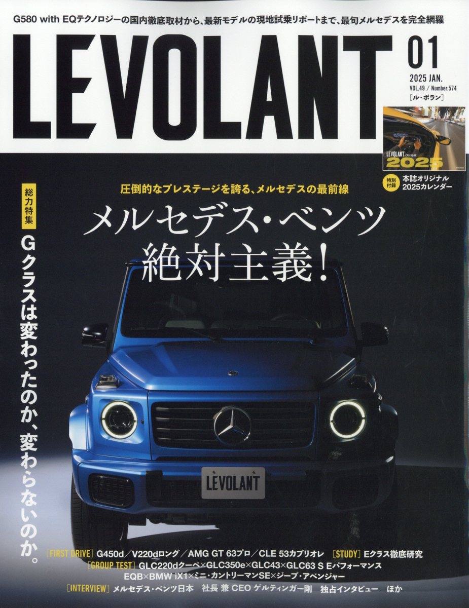 楽天ブックス: LE VOLANT (ル・ボラン) 2025年 1月号 [雑誌] - 芸文社 - 4910089390151 : 雑誌