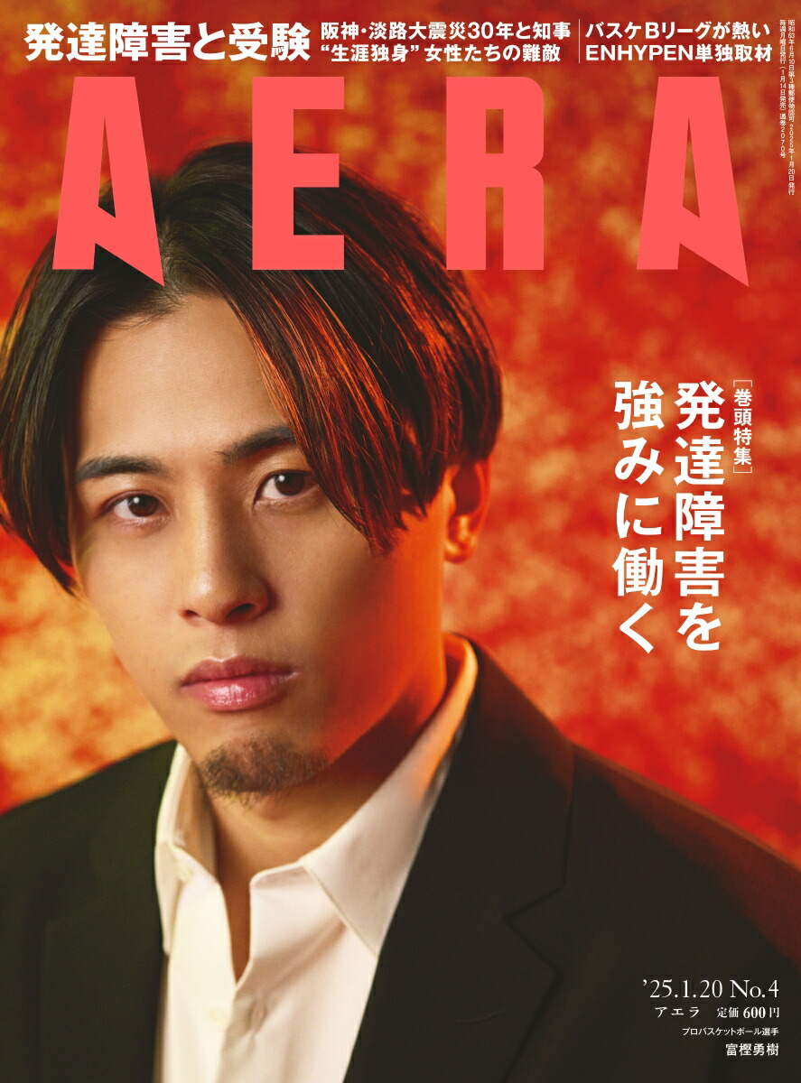 楽天ブックス: AERA (アエラ) 2025年 1/20号 [雑誌] - 朝日新聞出版 - 4910210130151 : 雑誌