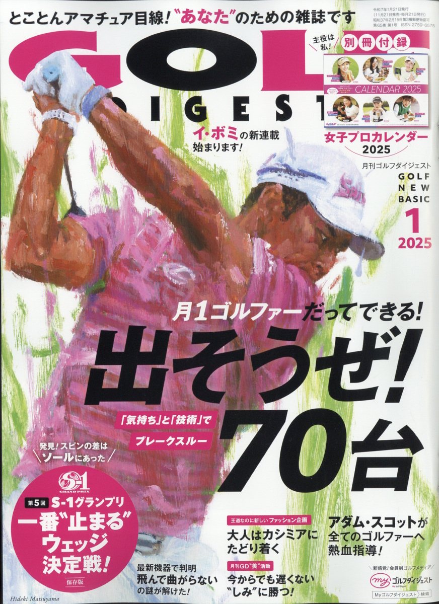 楽天ブックス: GOLF DIGEST (ゴルフダイジェスト) 2025年 1月号 [雑誌] - ゴルフダイジェスト社 - 4910037710154 : 雑誌