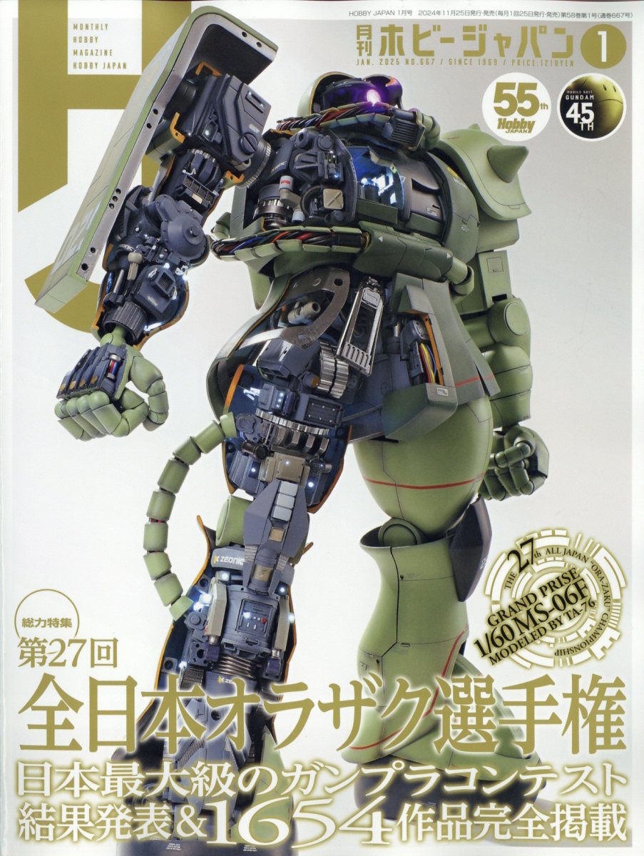 楽天ブックス: Hobby JAPAN (ホビージャパン) 2025年 1月号 [雑誌] - ホビージャパン - 4910081270154 : 雑誌