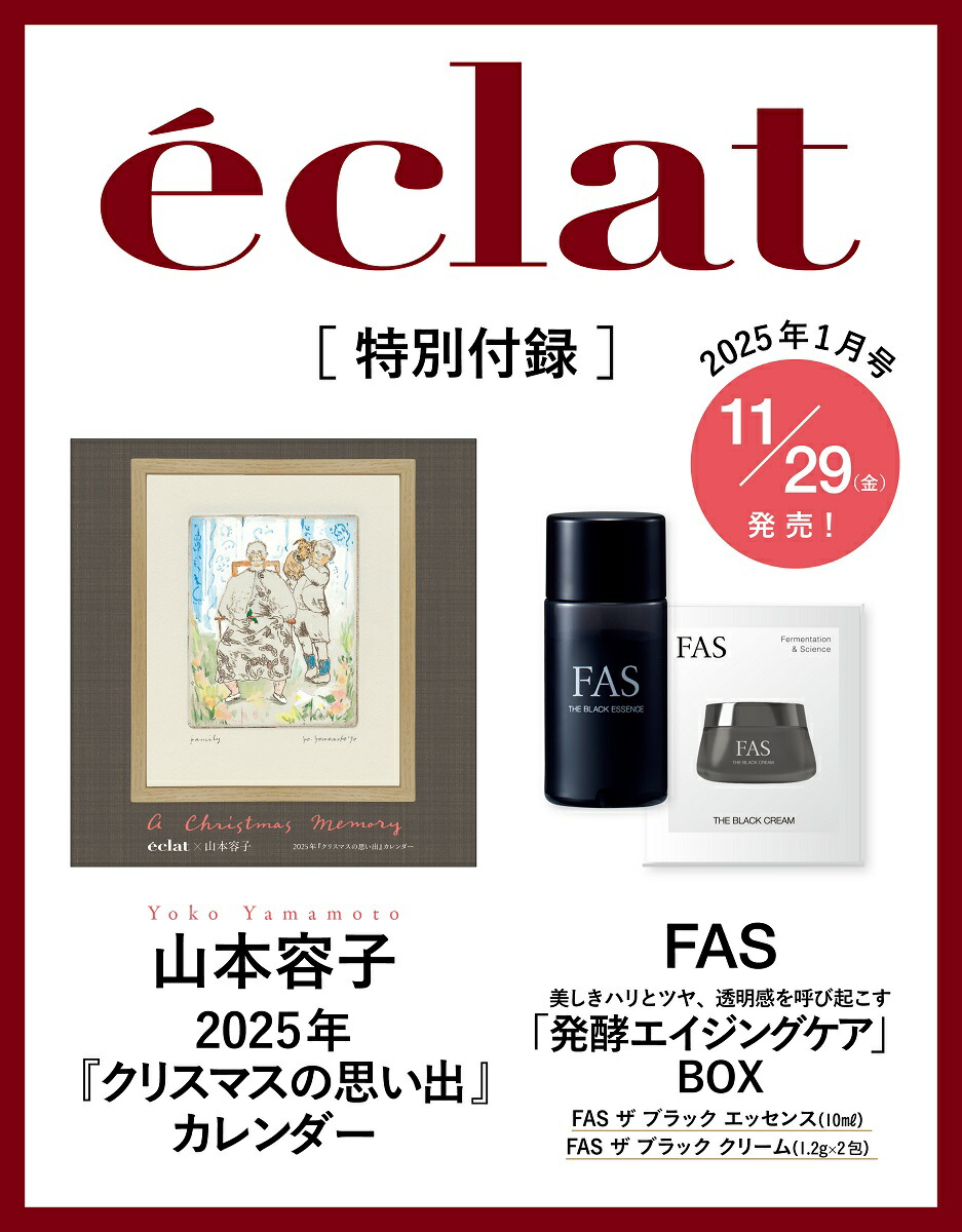 楽天ブックス: eclat (エクラ) 2025年 1月号 [雑誌] - 集英社 - 4910119110155 : 雑誌