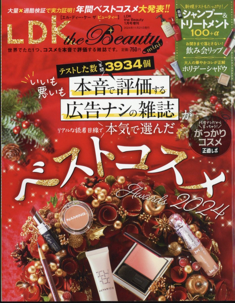 楽天ブックス: LDK the Beauty mini 2025年 1月号 [雑誌] - 晋遊舎 - 4910121220156 : 雑誌