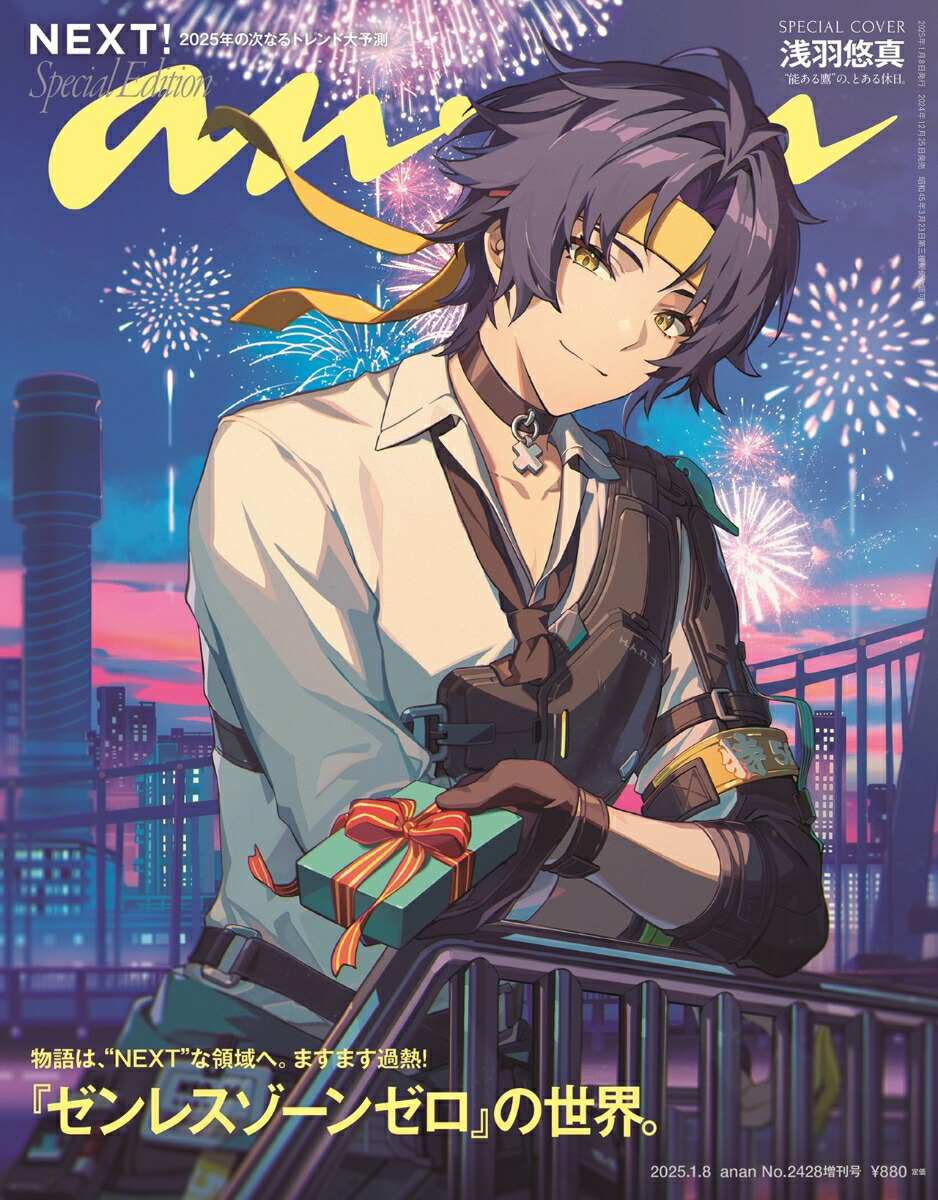 楽天ブックス: anan増刊 スペシャルエディション 2025年 1/8号 [雑誌] - マガジンハウス - 4910204860156 : 雑誌
