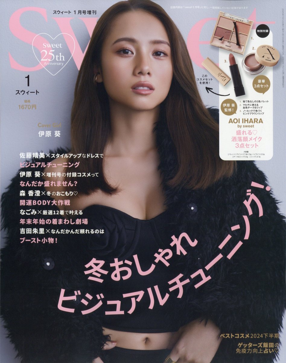 楽天ブックス: sweet増刊 2025年 1月号 [雑誌] - 宝島社 - 4910154420158 : 雑誌