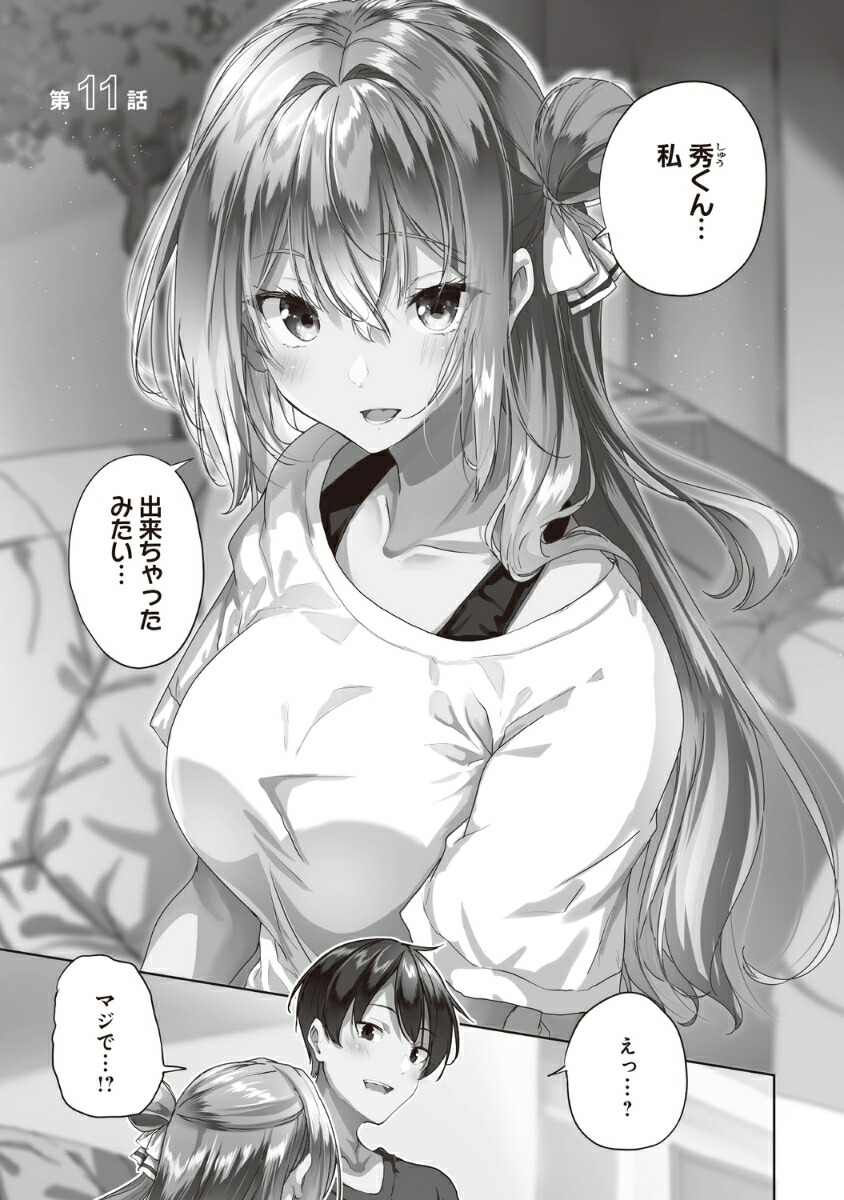 楽天ブックス 男子だと思っていた幼馴染との新婚生活がうまくいきすぎる件について（3） もくふう 9784049160161 本