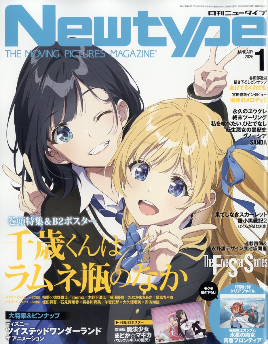 楽天ブックス: Newtype (ニュータイプ) 2026年 1月号 [雑誌] - KADOKAWA - 4912070090163 : 雑誌