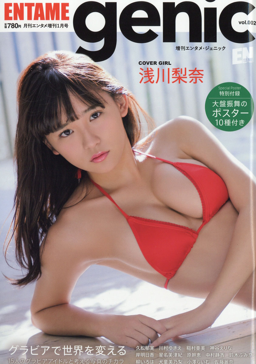 楽天ブックス: ENTAME genic (エンタメジェニック) 2017年 01月号 [雑誌] - 徳間書店 - 4910020540171 : 雑誌