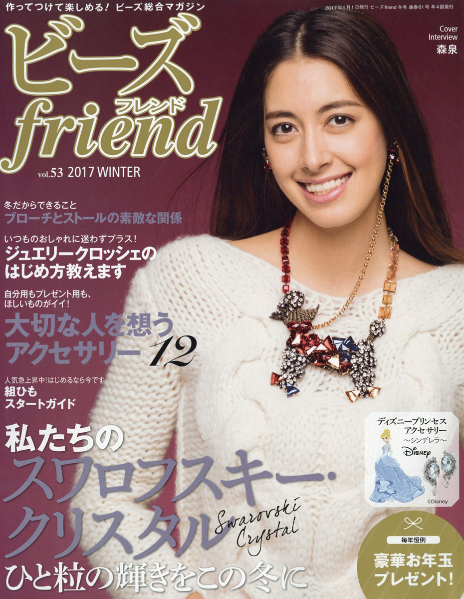 楽天ブックス: ビーズ friend (フレンド) 2017年 01月号 [雑誌] - ブティック社 - 4910176690171 : 雑誌