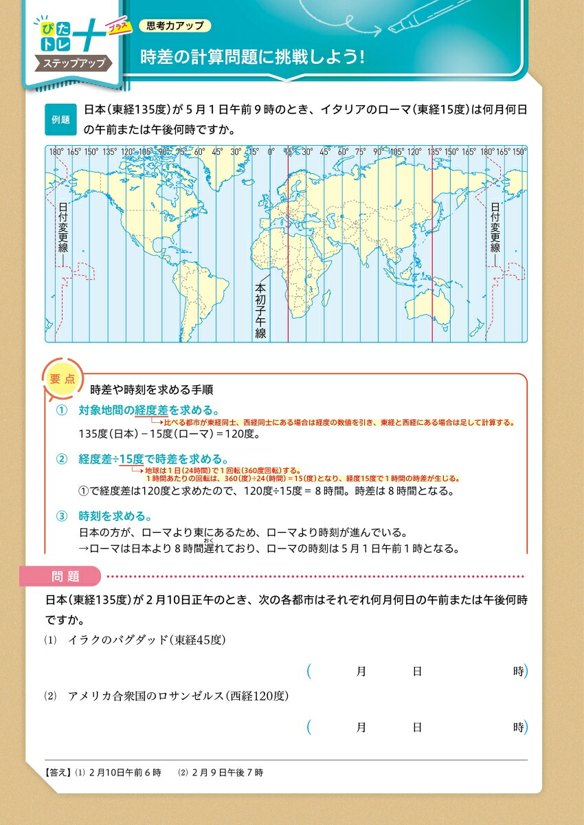 楽天ブックス 中学 教科書ぴったりトレーニング 地理 東京書籍版（教科書完全対応、オールカラー、学習ツール6定期テスト予想問題赤シート×
