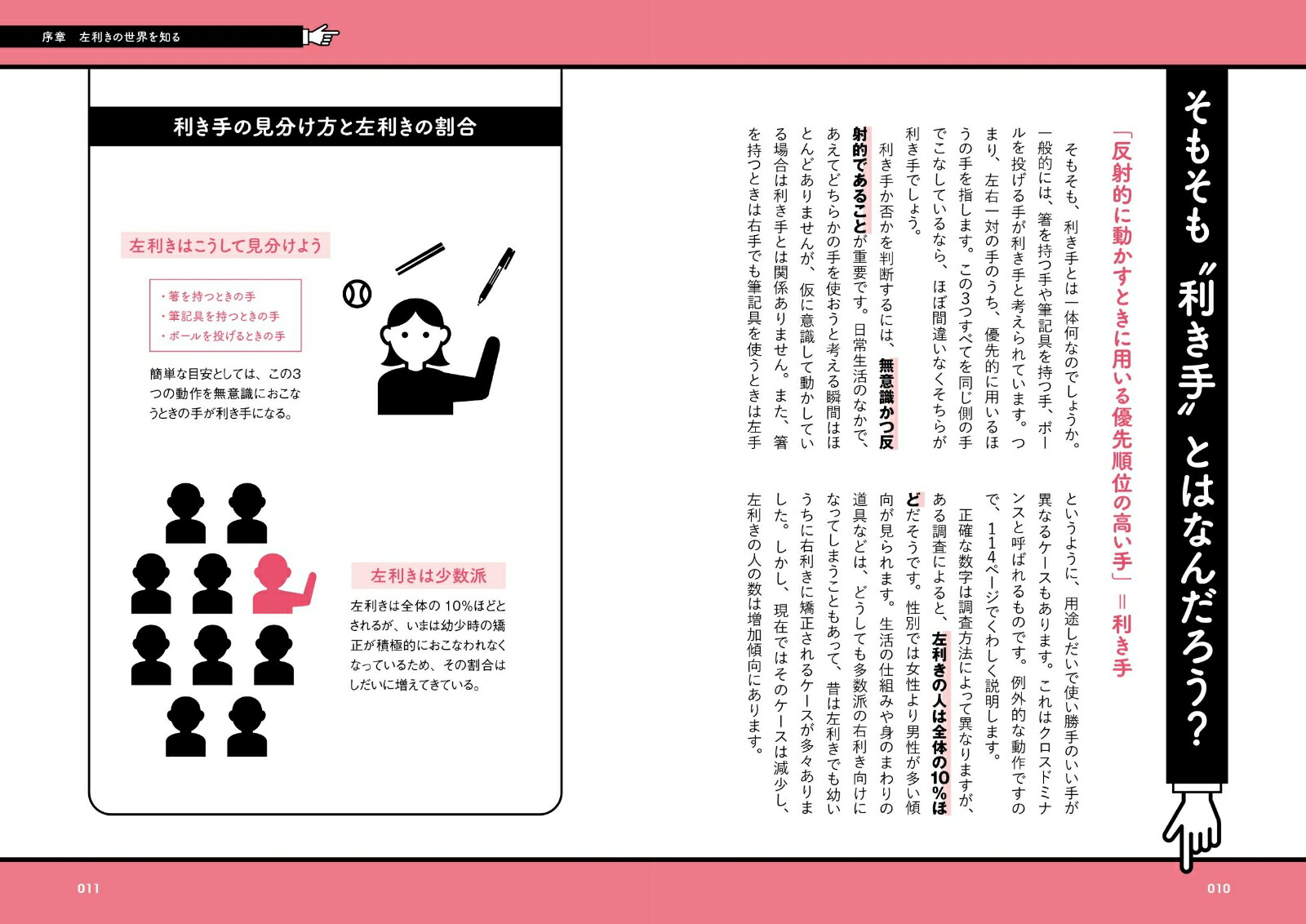 楽天ブックス 眠れなくなるほど面白い 図解 左利きの話 特別な感性と選ばれし才能の秘密とを大解明！ 八田 武志