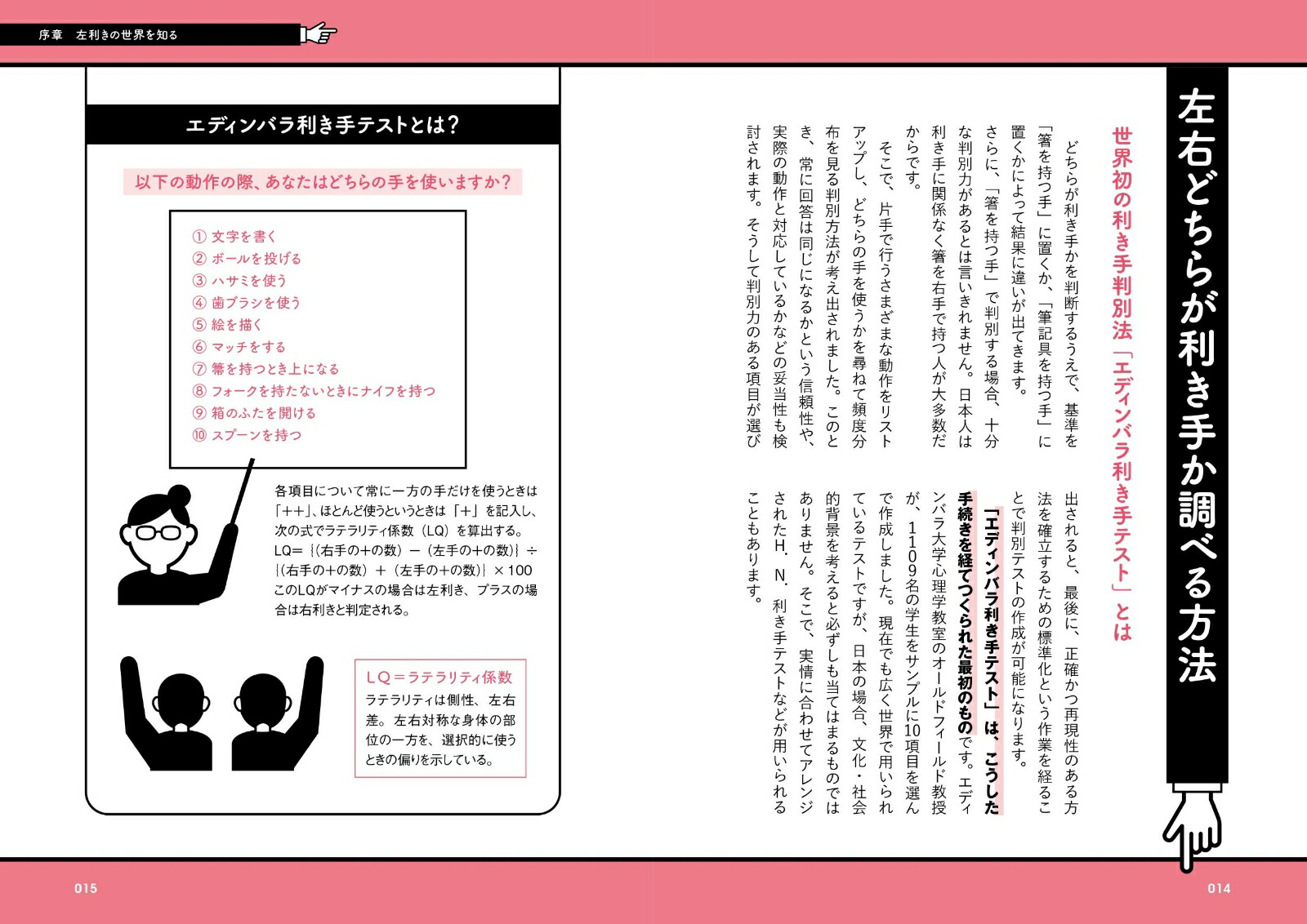 楽天ブックス 眠れなくなるほど面白い 図解 左利きの話 特別な感性と選ばれし才能の秘密とを大解明！ 八田 武志