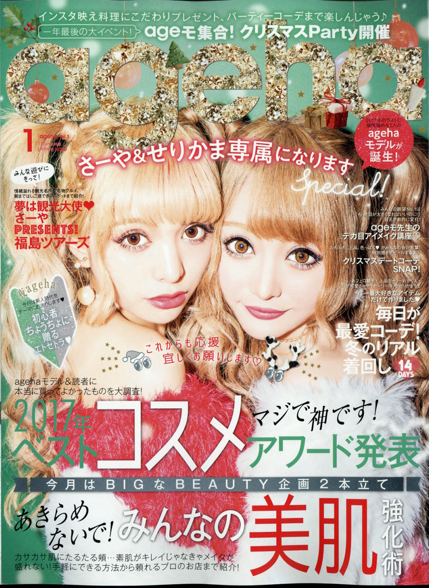 楽天ブックス: ageha (アゲハ) vol.3 2018年 01月号 [雑誌] - メディアボーイ - 4910165400187 : 雑誌