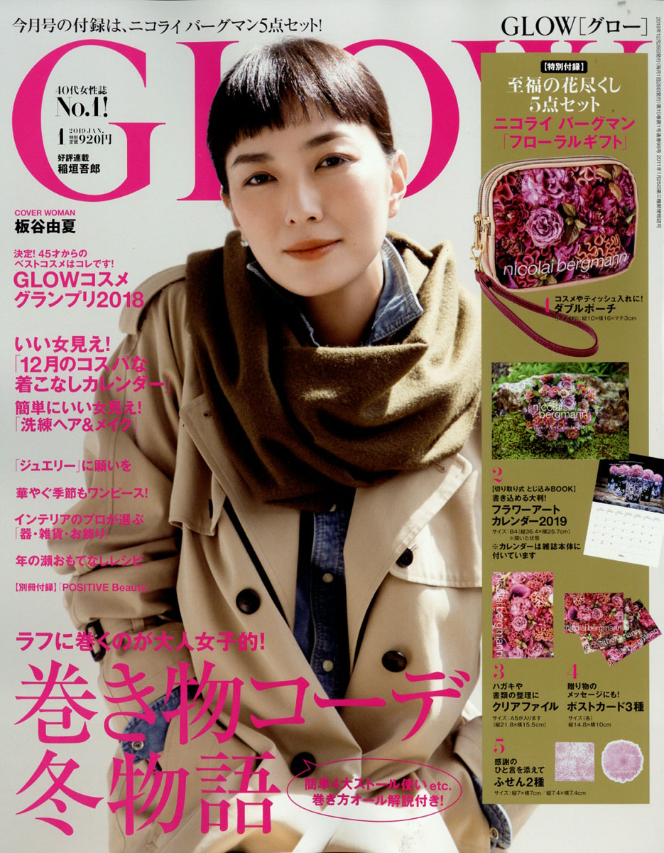楽天ブックス: GLOW (グロー) 2019年 01月号 [雑誌] - 宝島社 - 4910033030195 : 雑誌