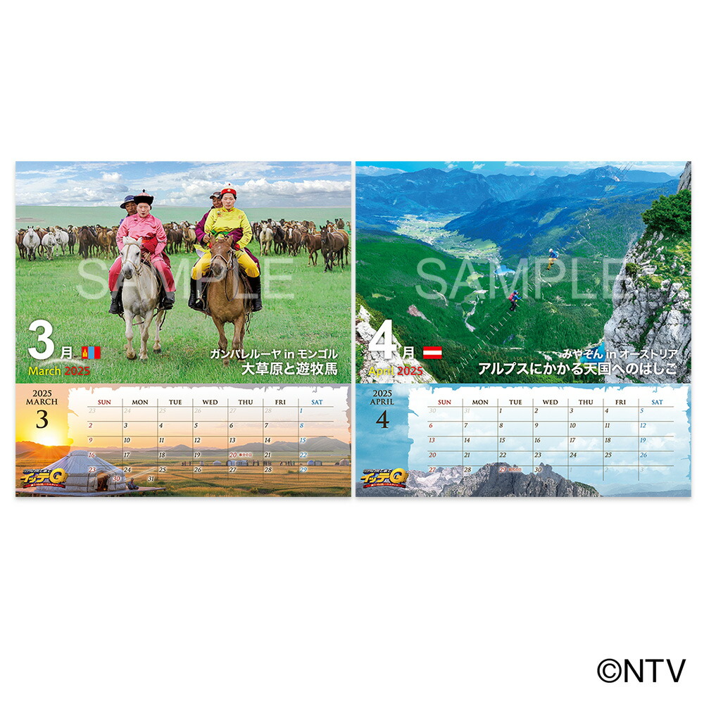 楽天ブックス: イッテQ！カレンダー2025 壁掛け - 世界の果てまでイッテQ！ - 9784991390203 : 本