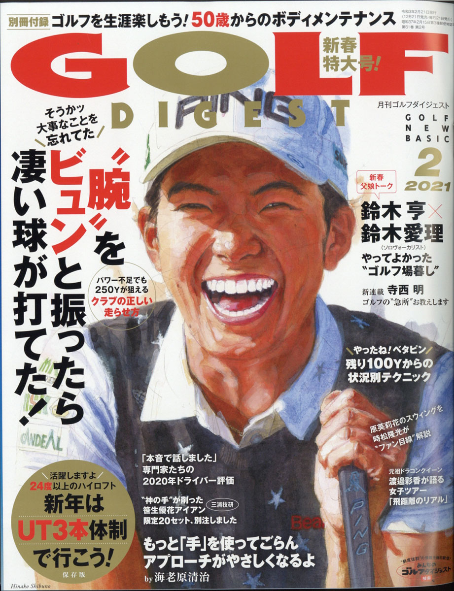楽天ブックス: GOLF DIGEST (ゴルフダイジェスト) 2021年 02月号 [雑誌] - ゴルフダイジェスト社 ...