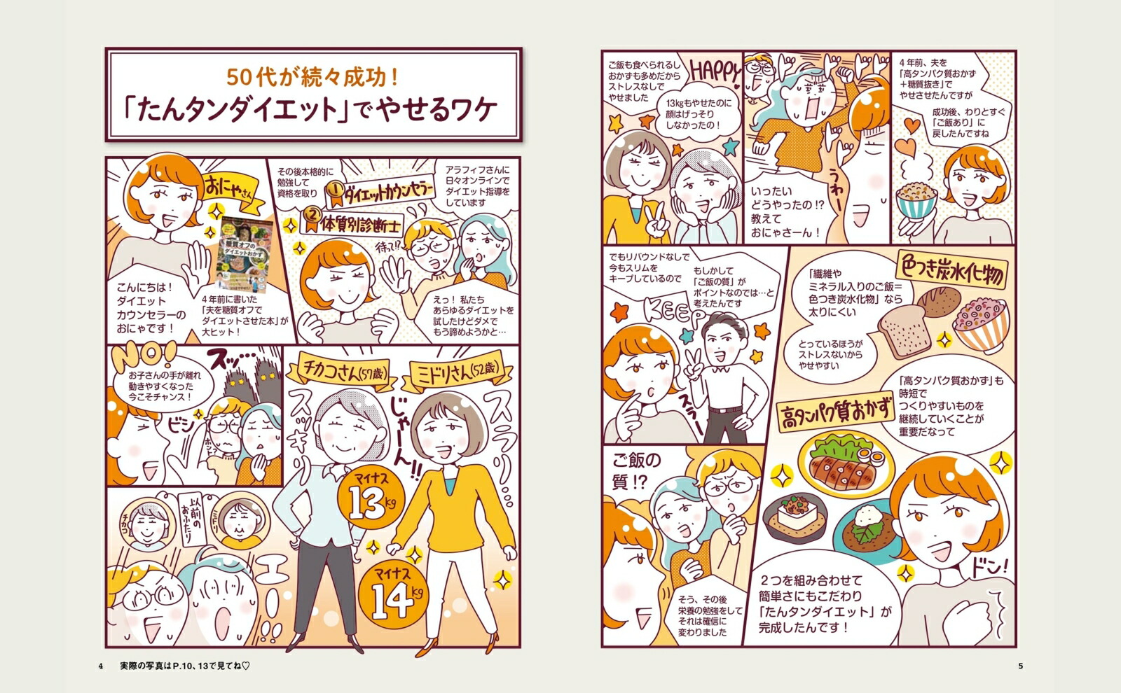 楽天ブックス 炭水化物とタンパク質で50代が続々10kg以上やせ！ たんタンダイエット おにゃ 9784594620219 本