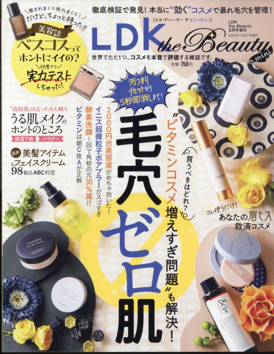 楽天ブックス: LDK the Beauty mini (エルディーケー ザ ビューティーミニ) 2023年 2月号 [雑誌] - 晋遊舎 - 4910121220231 : 雑誌