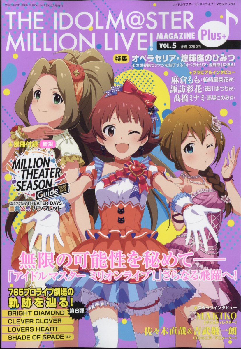 楽天ブックス: 月刊 Comic REX (コミックレックス)増刊 アイドルマスターミリオンライブマガジンプラス 2023年 2月号 [雑誌] - 一迅社 - 4910037140234 : 雑誌