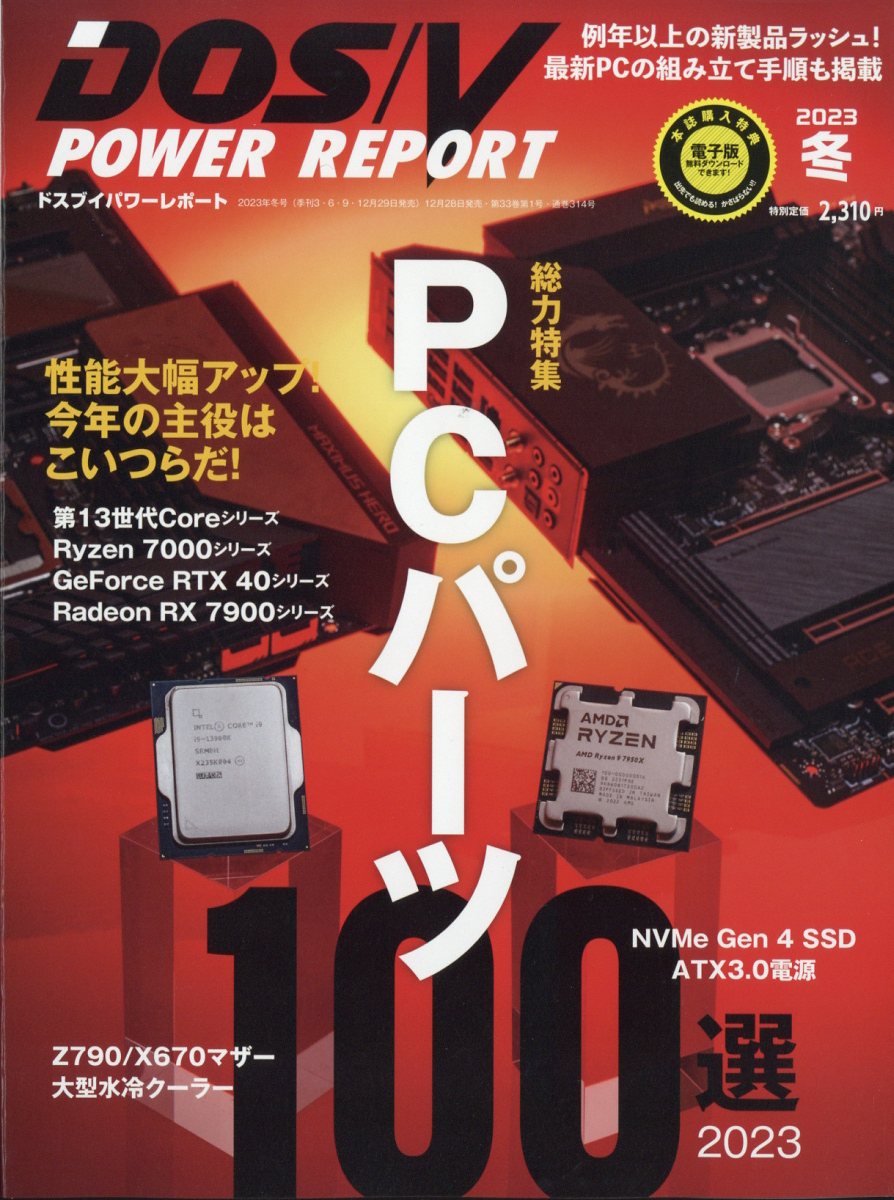 楽天ブックス: DOS/V POWER REPORT (ドス ブイ パワー レポート) 2023年 2月号 [雑誌] - インプレスコミュニケーションズ - 4910067050237 : 雑誌