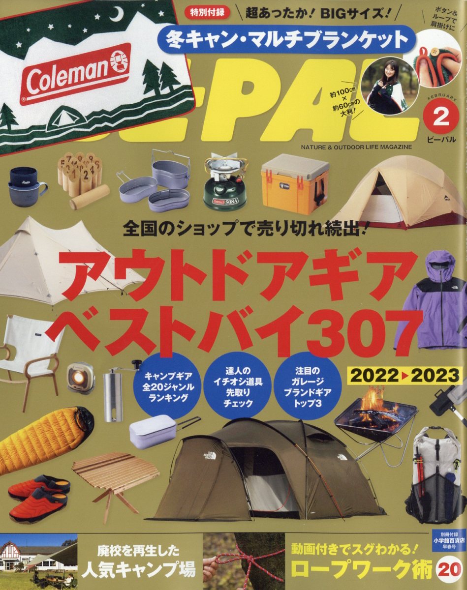 楽天ブックス: BE-PAL (ビーパル) 2023年 2月号 [雑誌] - 小学館 - 4910176310239 : 雑誌