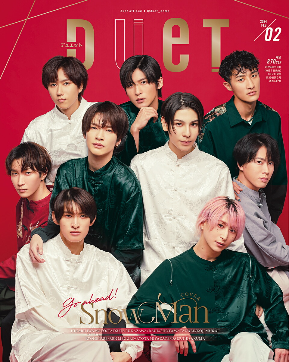 楽天ブックス: Duet (デュエット) 2024年 2月号 [雑誌] - 集英社 - 4910165170240 : 雑誌