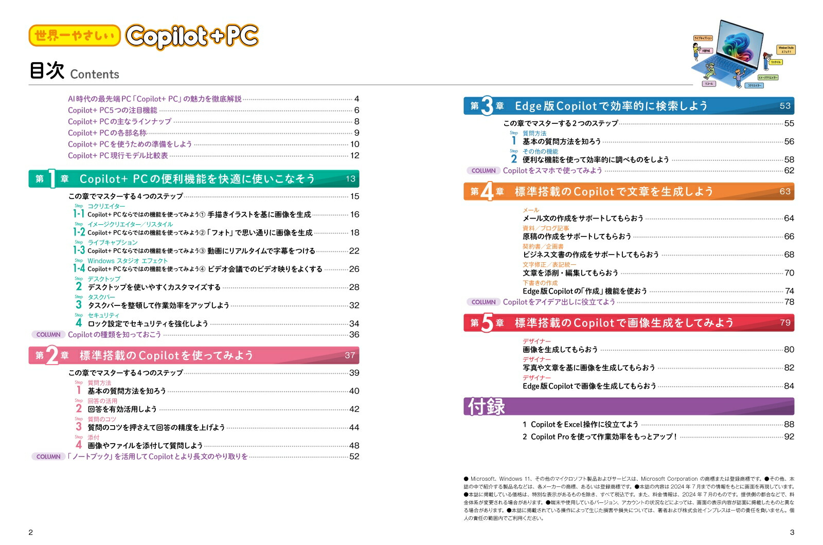 楽天ブックス: 世界一やさしいCopilot+PC - TEKIKAKU - 9784295020240 : 本