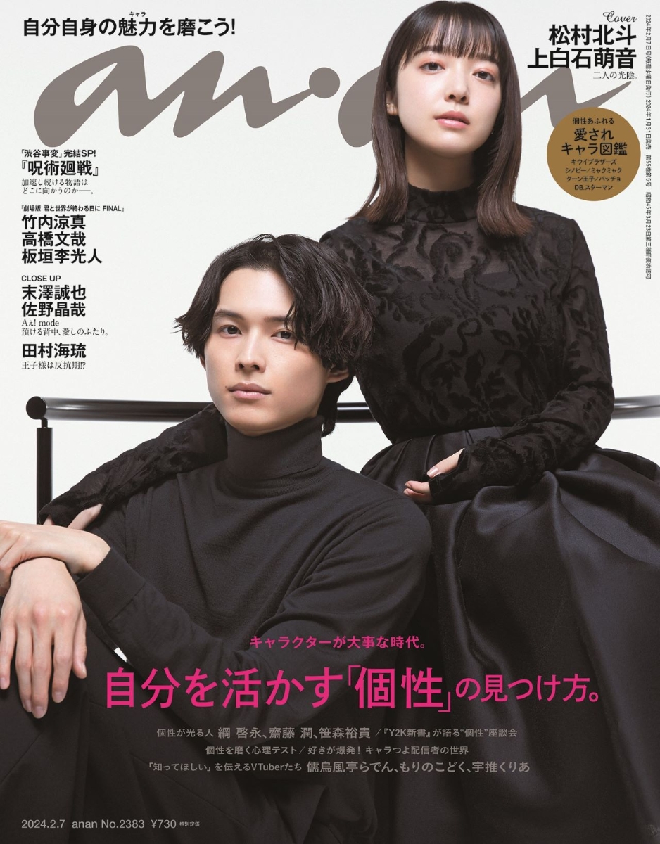 楽天ブックス: anan (アンアン) 2024年 2/7号 [雑誌] - マガジンハウス - 4910204810243 : 雑誌