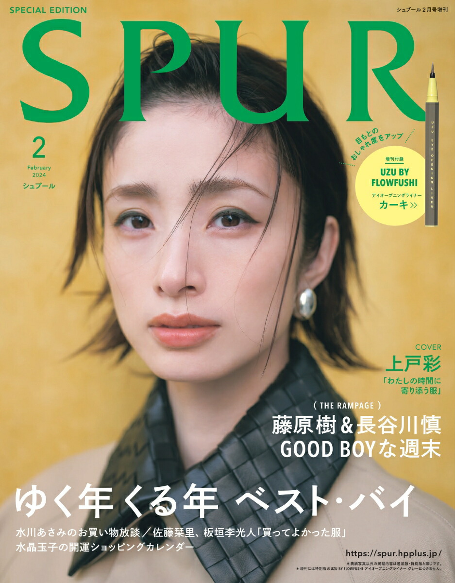 楽天ブックス: SPUR増刊 ELカーキ 2024年 2月号 [雑誌] - 集英社 - 4910046880244 : 雑誌