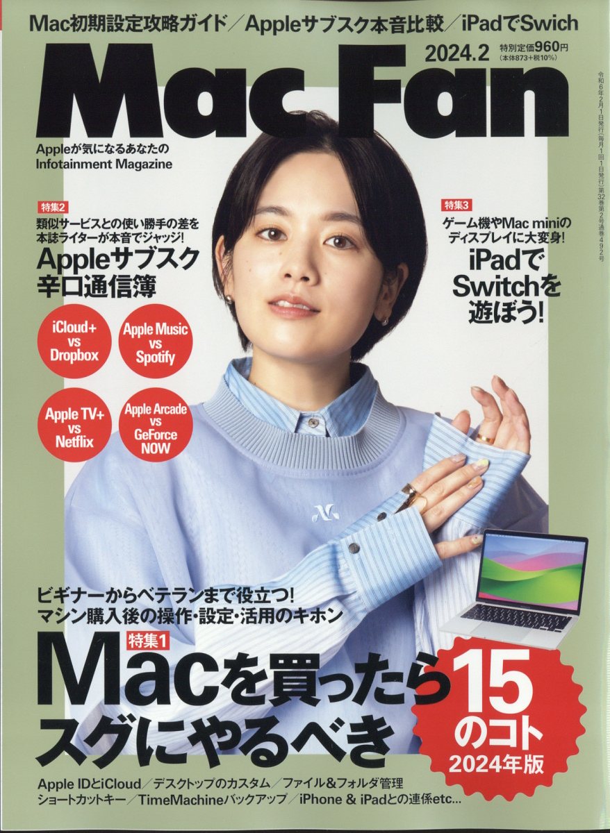 楽天ブックス: Mac Fan (マックファン) 2024年 2月号 [雑誌] - マイナビ - 4910184150247 : 雑誌
