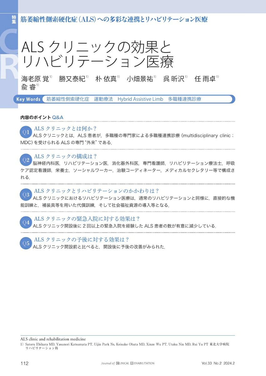 楽天ブックス: J.of CLINICAL REHABILITATION(クリニカルリハビリテーション)筋萎縮性側索硬化症(ALS)への多彩な ...