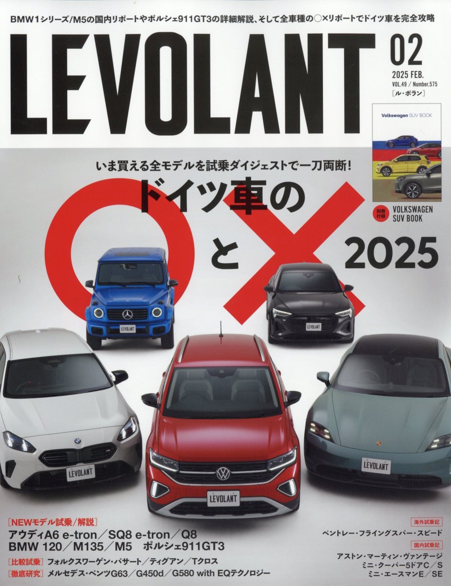 楽天ブックス: LE VOLANT (ル・ボラン) 2025年 2月号 [雑誌] - 芸文社 - 4910089390250 : 雑誌