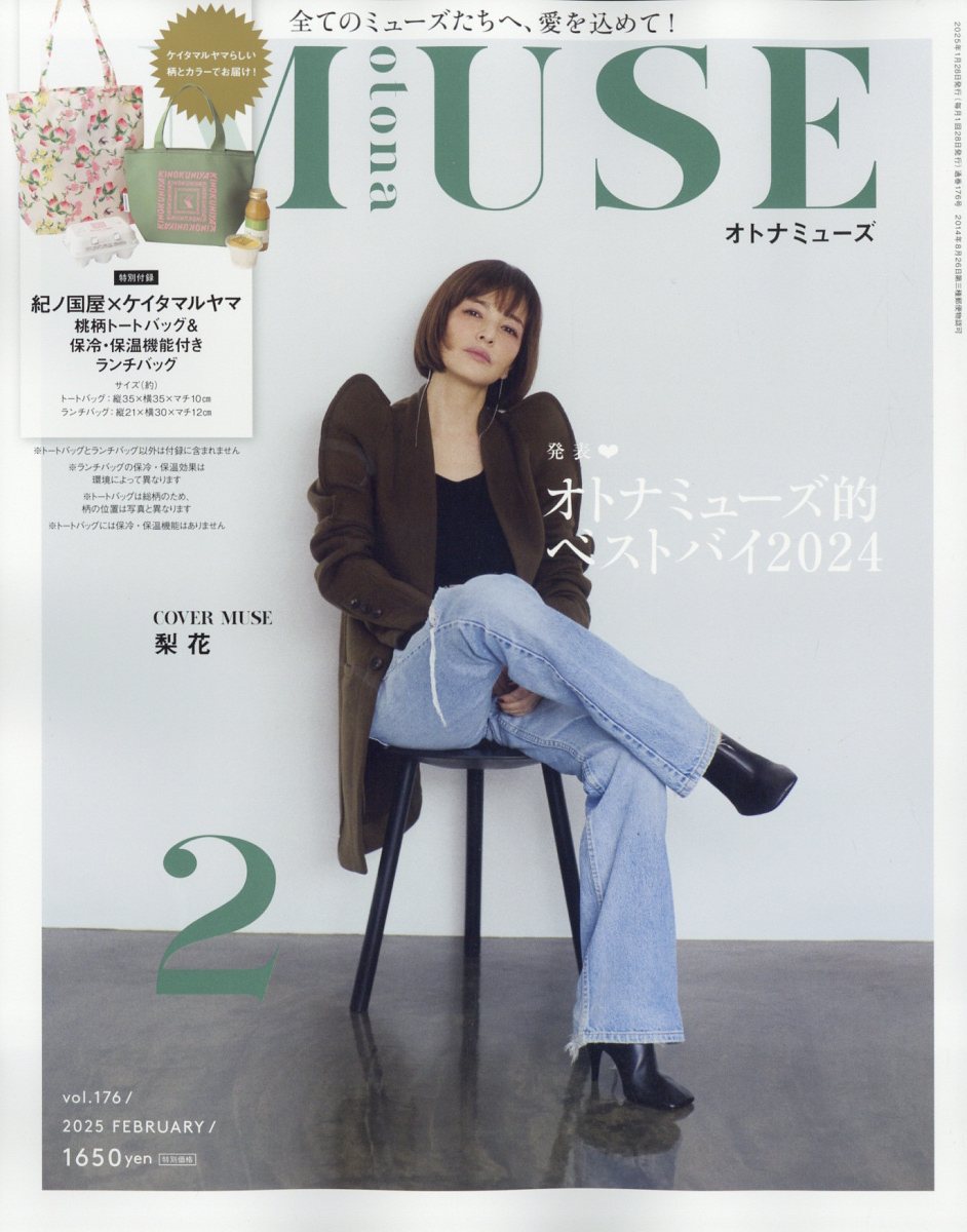 楽天ブックス: otona MUSE (オトナ ミューズ) 2025年 2月号 [雑誌] - 宝島社 - 4910121650250 : 雑誌