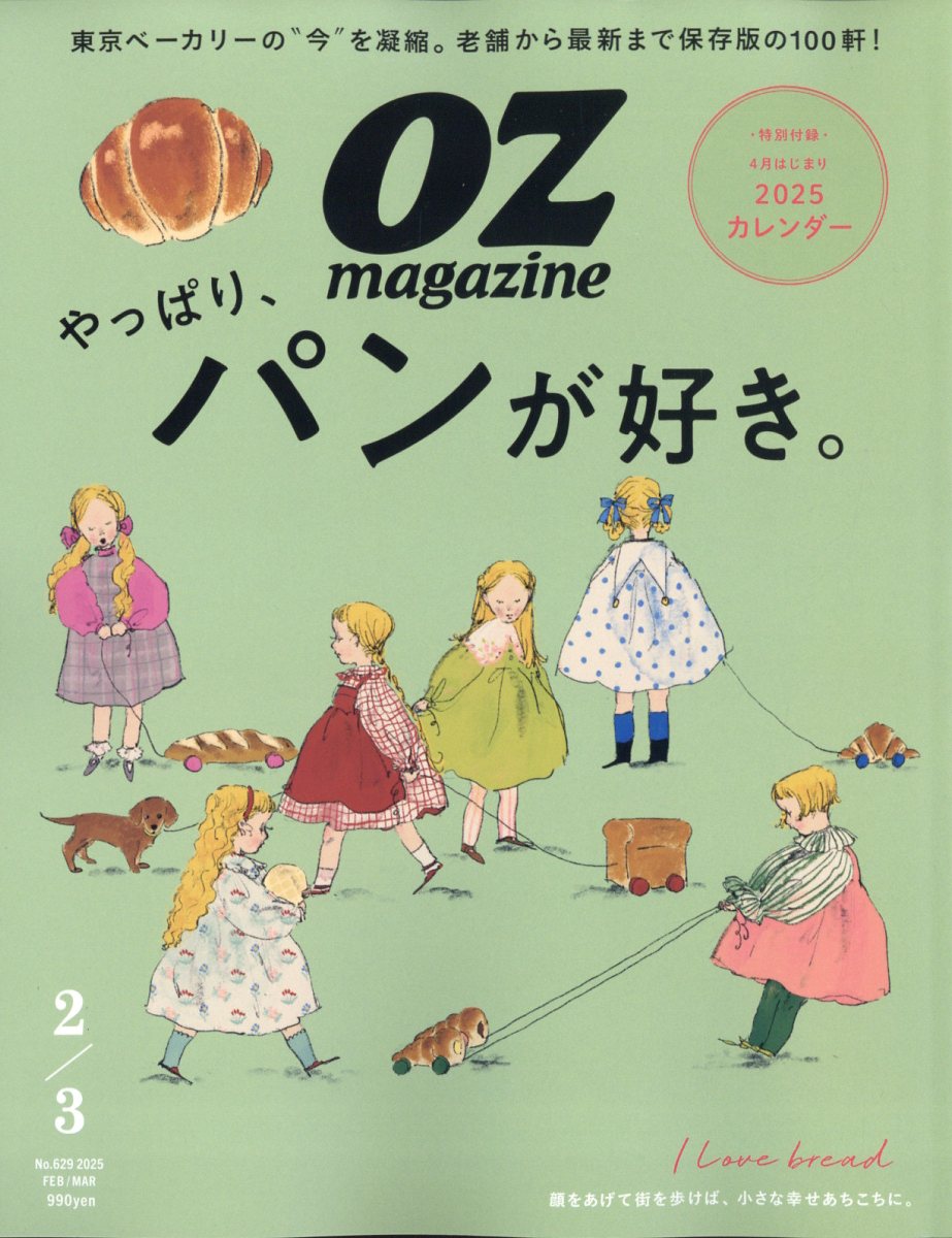 楽天ブックス: OZ magazine (オズマガジン) 2025年 2月号 [雑誌] - スターツ出版 - 4910022870252 : 雑誌
