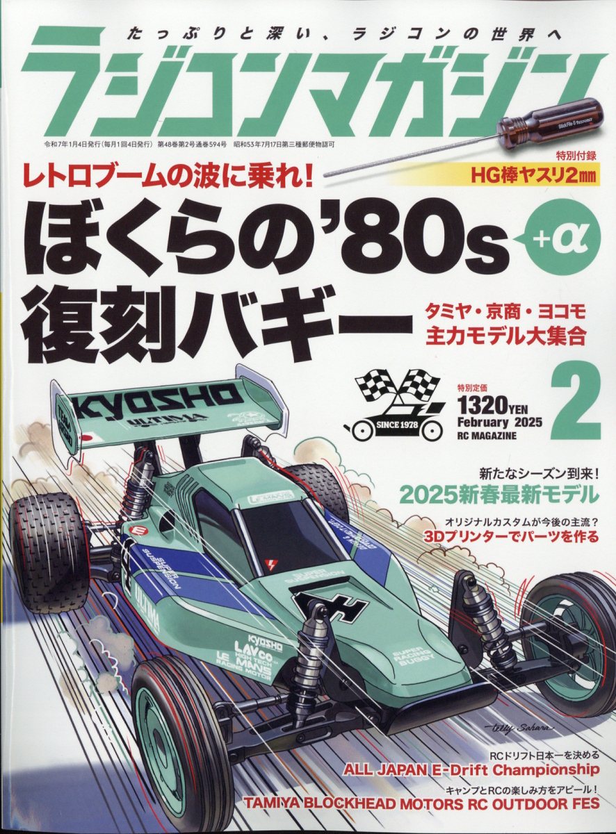 楽天ブックス: RC magazine (ラジコンマガジン) 2025年 2月号 [雑誌] - 八重洲出版 - 4910091170253 : 雑誌