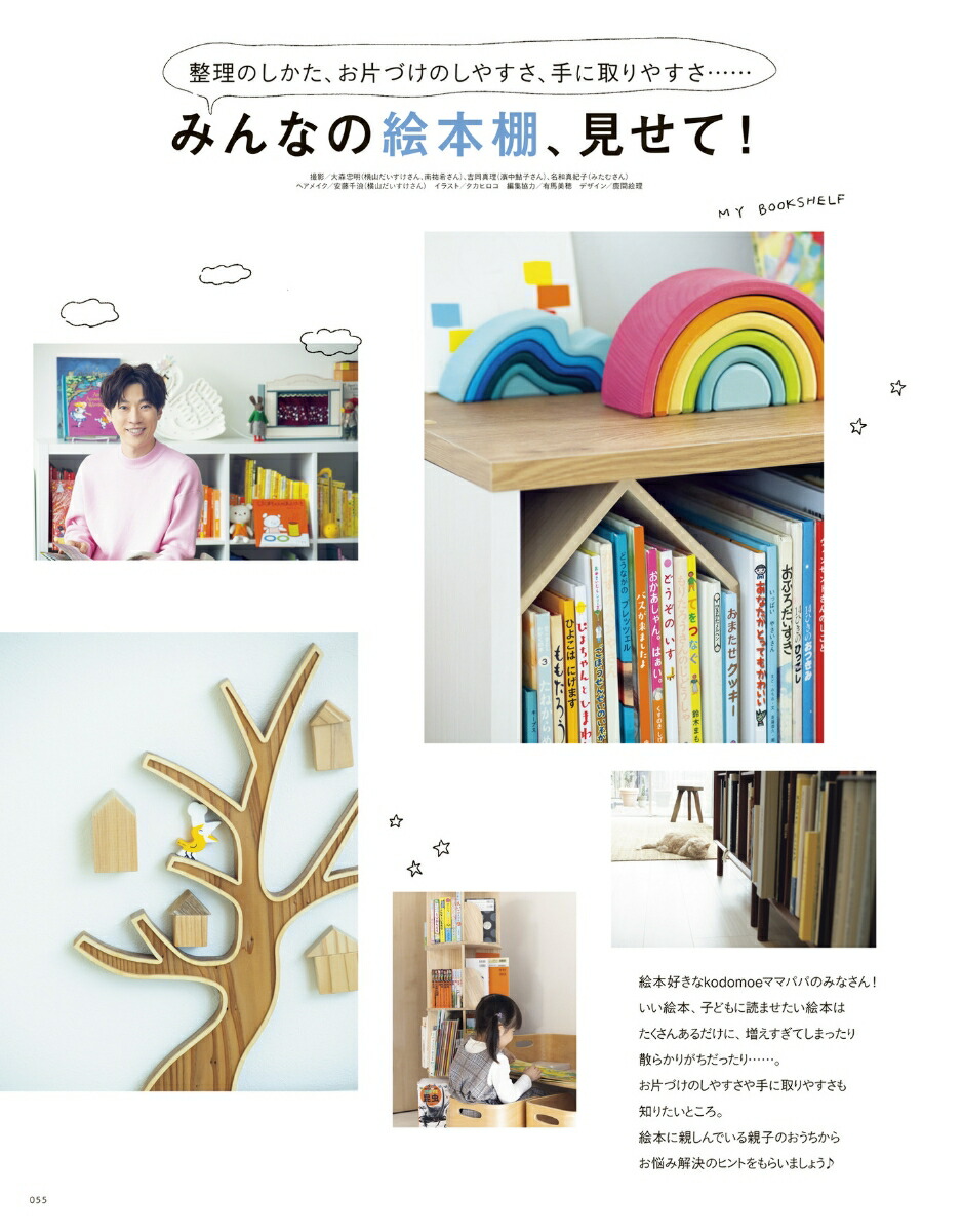 楽天ブックス: kodomoe (コドモエ) 2025年 2月号 [雑誌] - 白泉社 - 4910138310253 : 雑誌