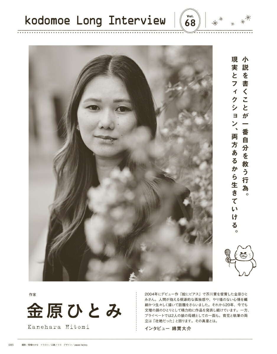 楽天ブックス: kodomoe (コドモエ) 2025年 2月号 [雑誌] - 白泉社 - 4910138310253 : 雑誌