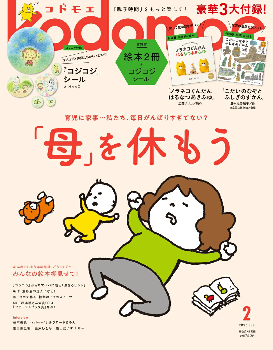 楽天ブックス: kodomoe (コドモエ) 2025年 2月号 [雑誌] - 白泉社 - 4910138310253 : 雑誌