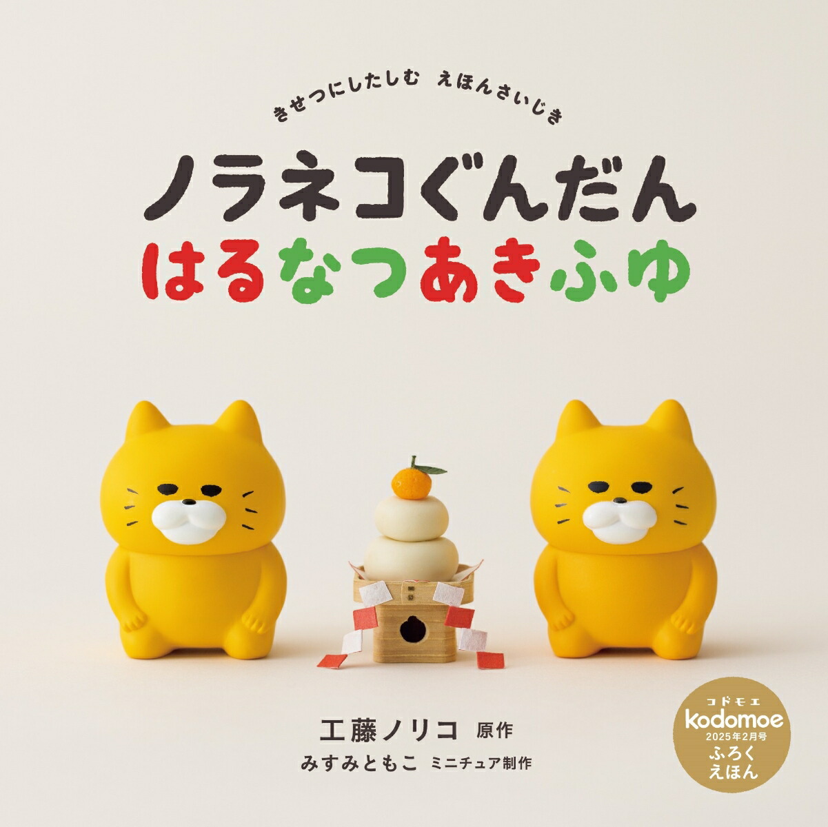 楽天ブックス: kodomoe (コドモエ) 2025年 2月号 [雑誌] - 白泉社 - 4910138310253 : 雑誌