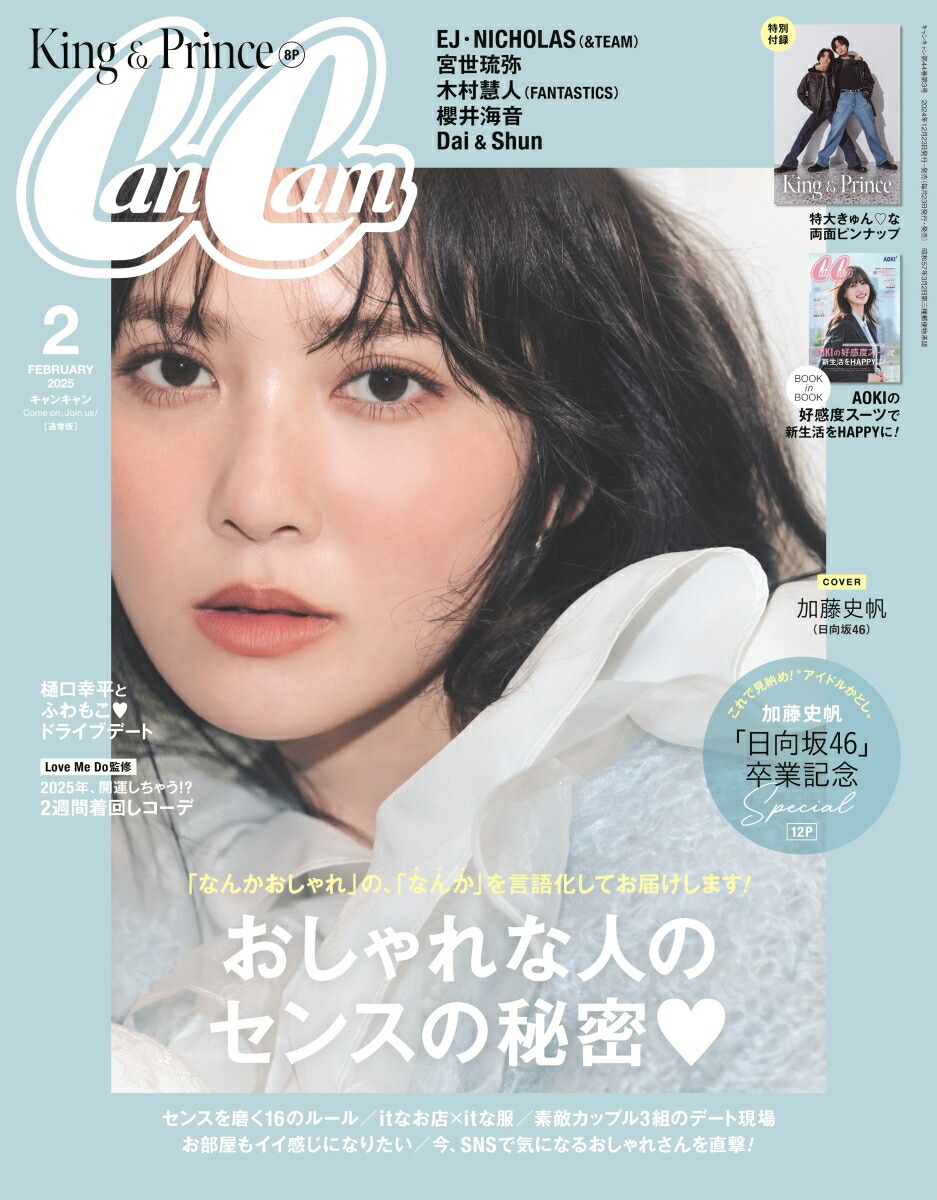 楽天ブックス: Can Cam(キャンキャン) 2025年 2月号 [雑誌] - 小学館 - 4910029010255 : 雑誌