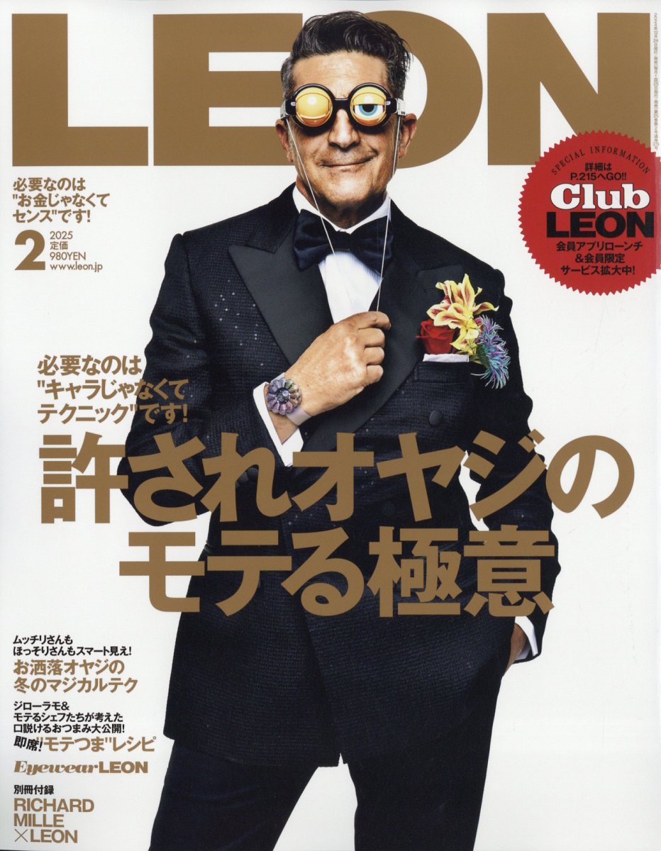 楽天ブックス: LEON (レオン) 2025年 2月号 [雑誌] - 主婦と生活社 - 4910196190255 : 雑誌