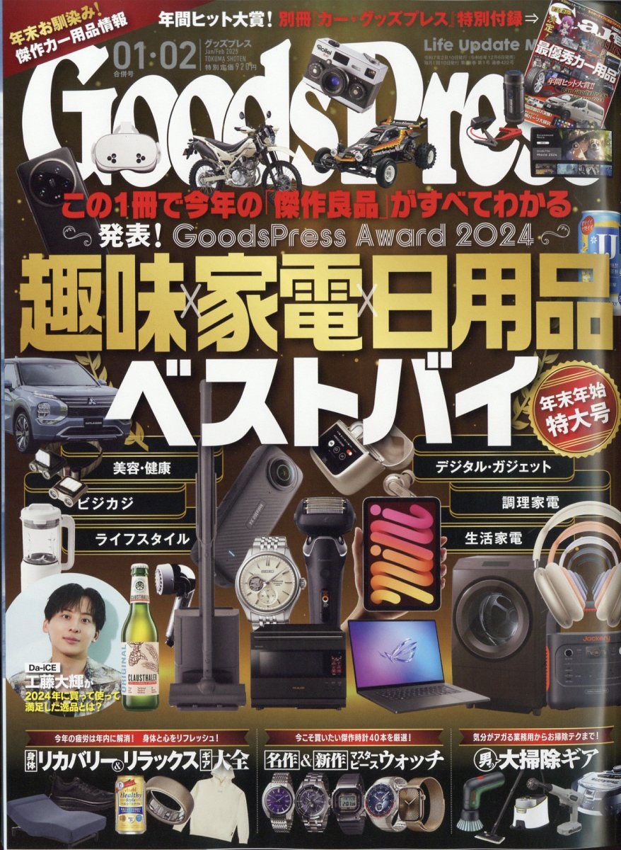 楽天ブックス: Goods Press (グッズプレス) 2025年 2月号 [雑誌] - 徳間書店 - 4910132630258 : 雑誌