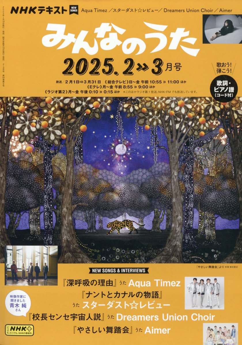 楽天ブックス: NHK みんなのうた 2025年 2月号 [雑誌] - NHK出版 - 4910084590259 : 雑誌
