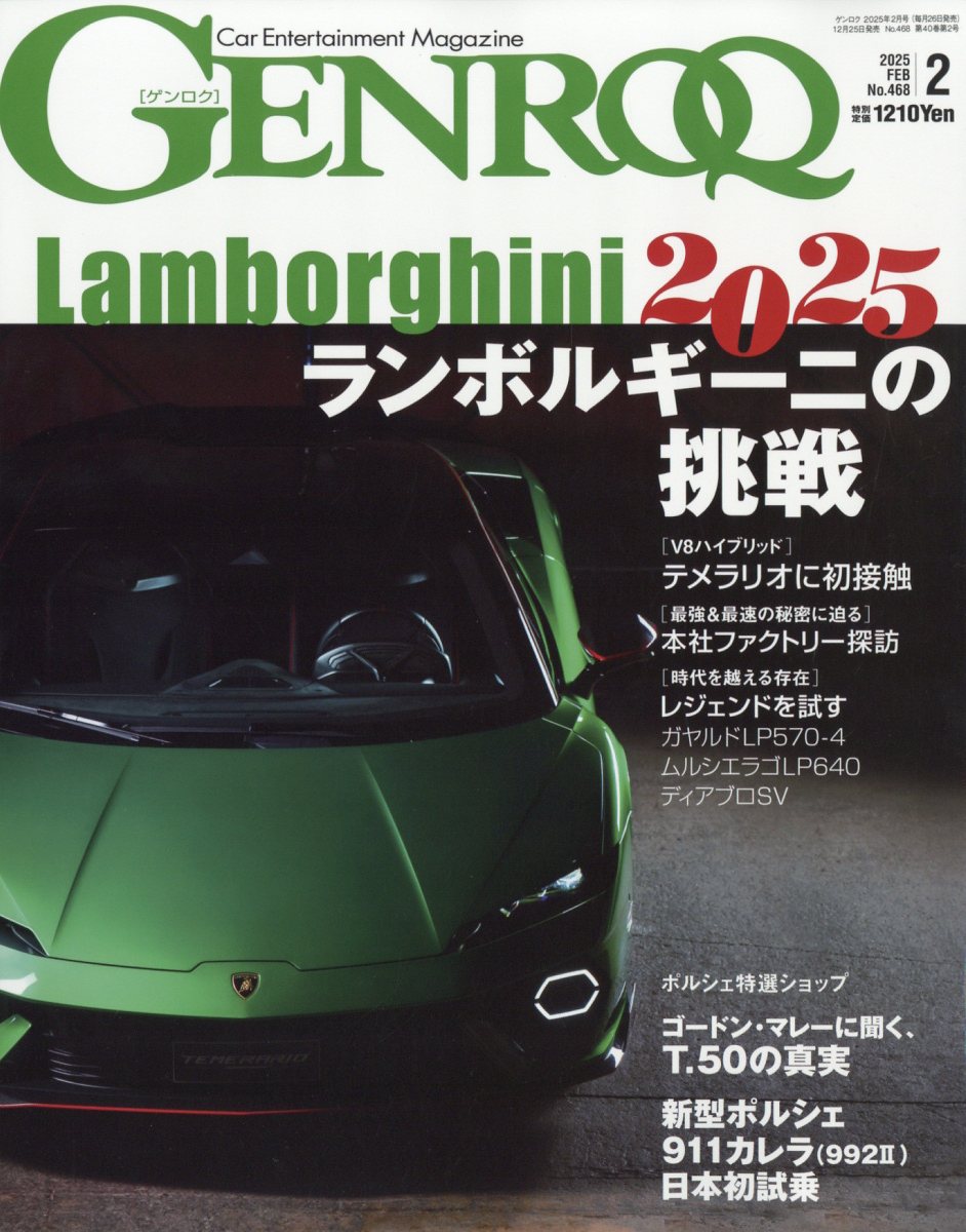 楽天ブックス: GENROQ (ゲンロク) 2025年 2月号 [雑誌] - 三栄書房 - 4910136370259 : 雑誌