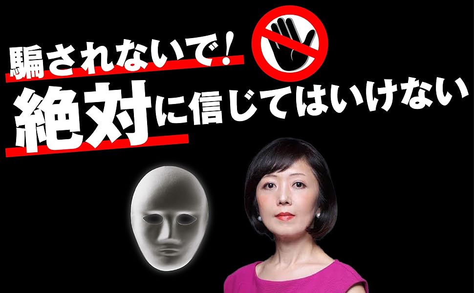 楽天ブックス: 「いい人」の本性 (Hanada新書 002) - 飯山陽 - 9784868010265 : 本