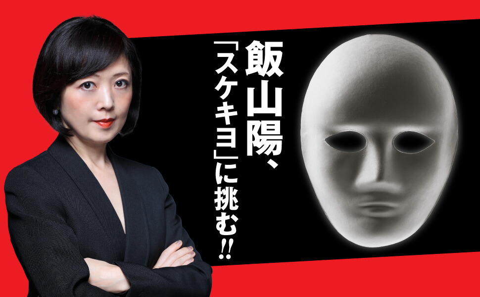 楽天ブックス: 「いい人」の本性 (Hanada新書 002) - 飯山陽 - 9784868010265 : 本