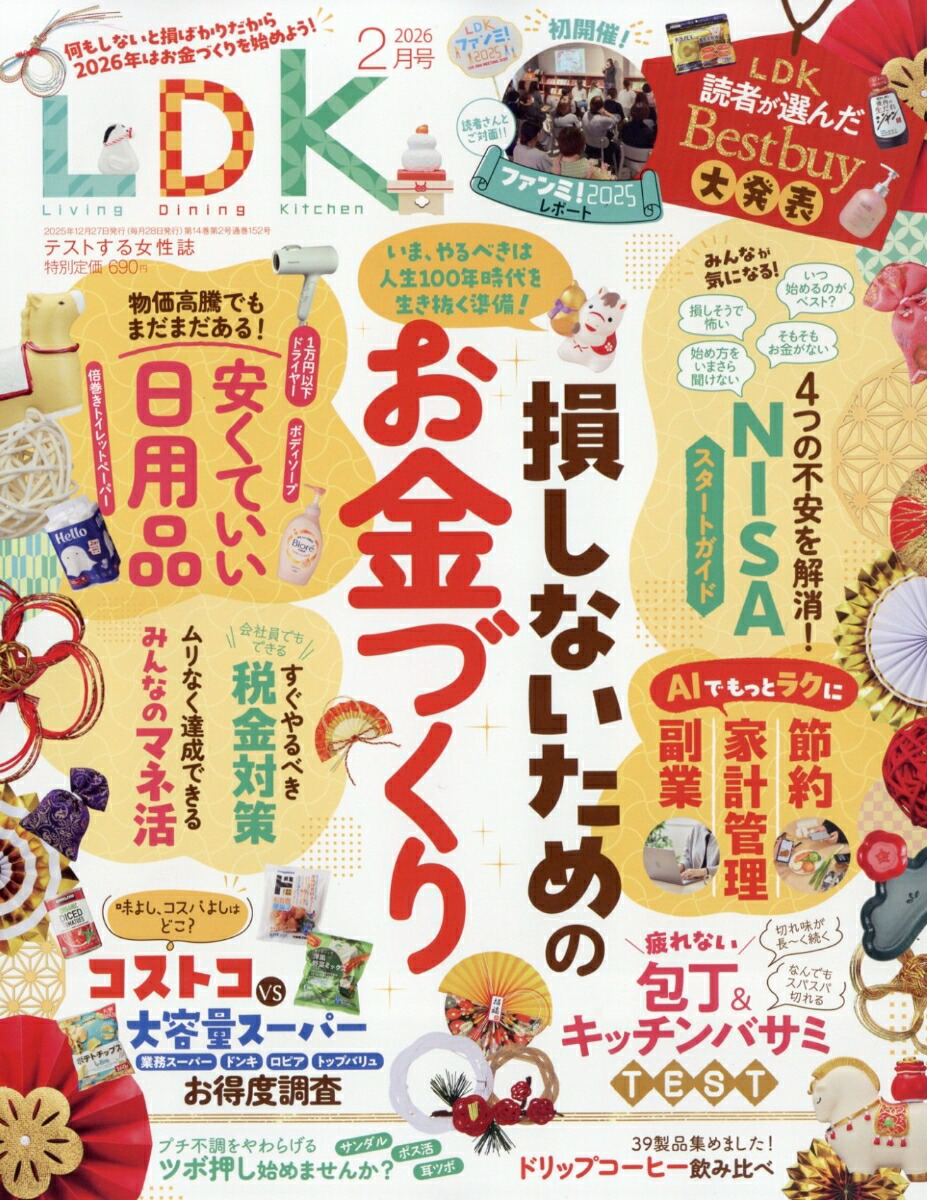 楽天ブックス: LDK (エル・ディー・ケー) 2026年 2月号 [雑誌] - 晋遊舎 - 4912120210268 : 雑誌