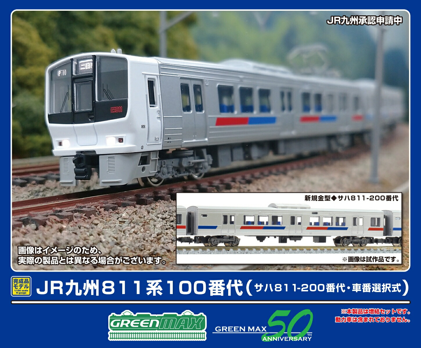 楽天ブックス: 完成品モデル JR九州811系100番代 (サハ811-200番代・車番選択式) 増結4両編成セット (動力無し) 【32027】 (鉄道模型 Nゲージ) - 玩具 ...